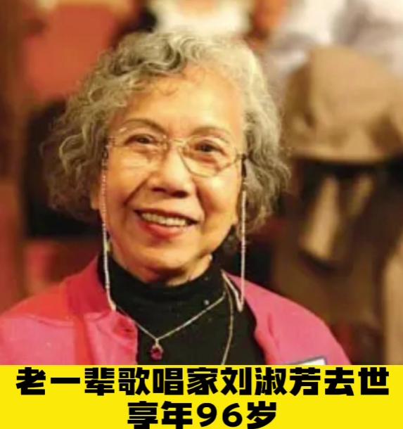 Singer Liu Shufang died at the age of 96. She won the Golden Record ...