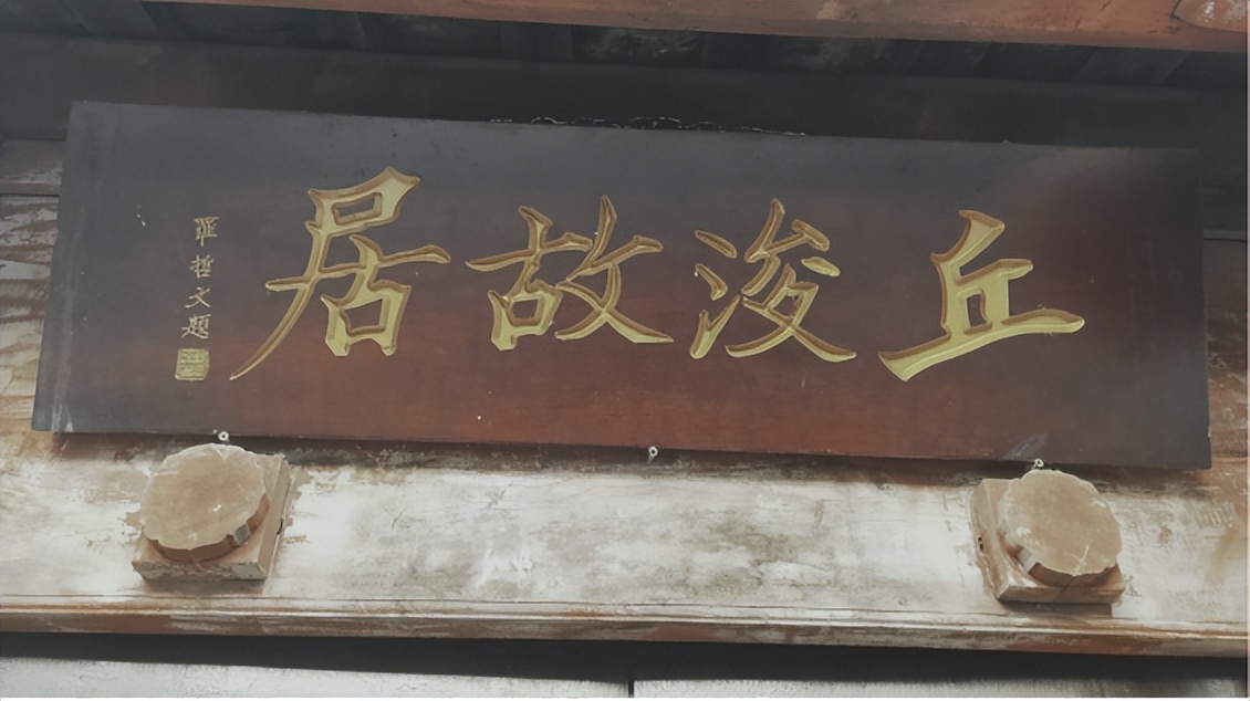 Former Residence of Qiu Jun: Qiu Jun mistakenly spelled "Qiu Sui, Qiu ...
