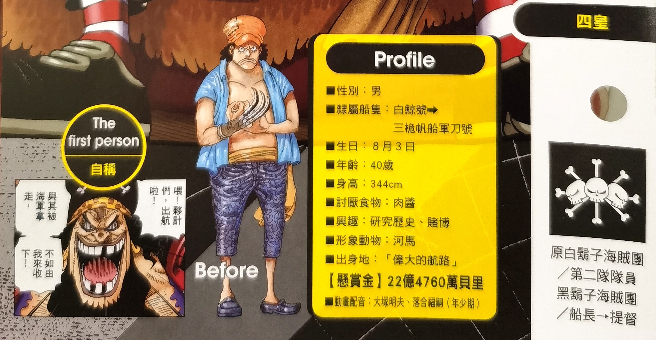 One Piece Life Card Information: Blackbeard is Luffy's strongest enemy ...