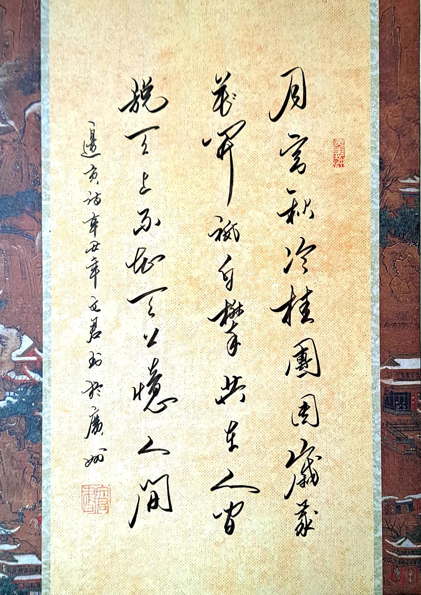 Poetry and Calligraphy (89) - iNEWS