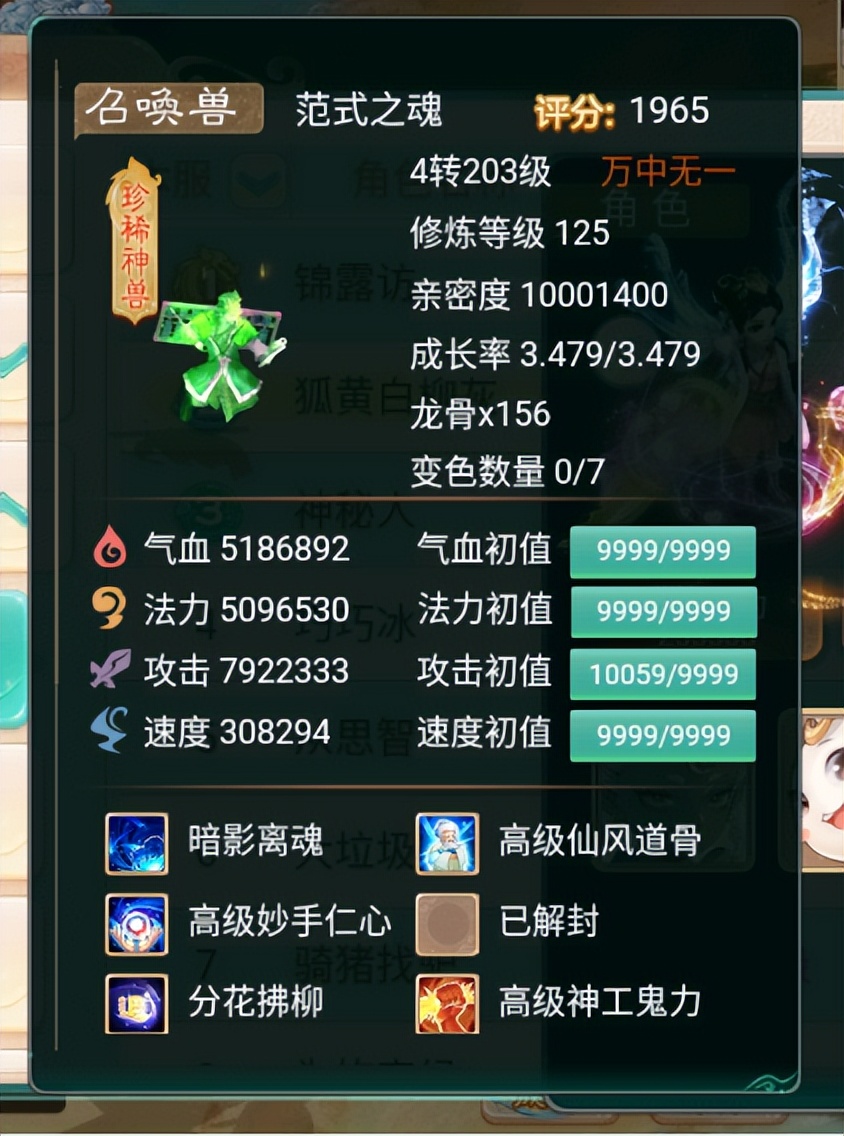 Westward Journey Mobile Game: Shenhao's top-notch baby can actually ...