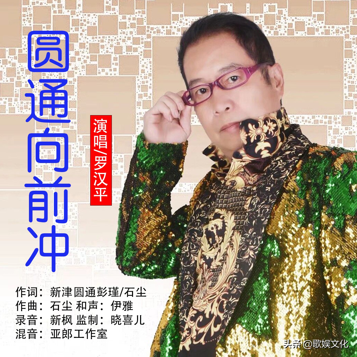 Chinese male singer Luo Hanping's "Yuantong Forward" will be released ...