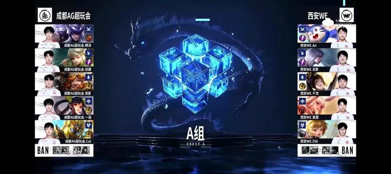 King of Glory: Xi'an WE3-2 Chengdu AG, the momentum is breaking, Xi'an WE defeated the rival ...