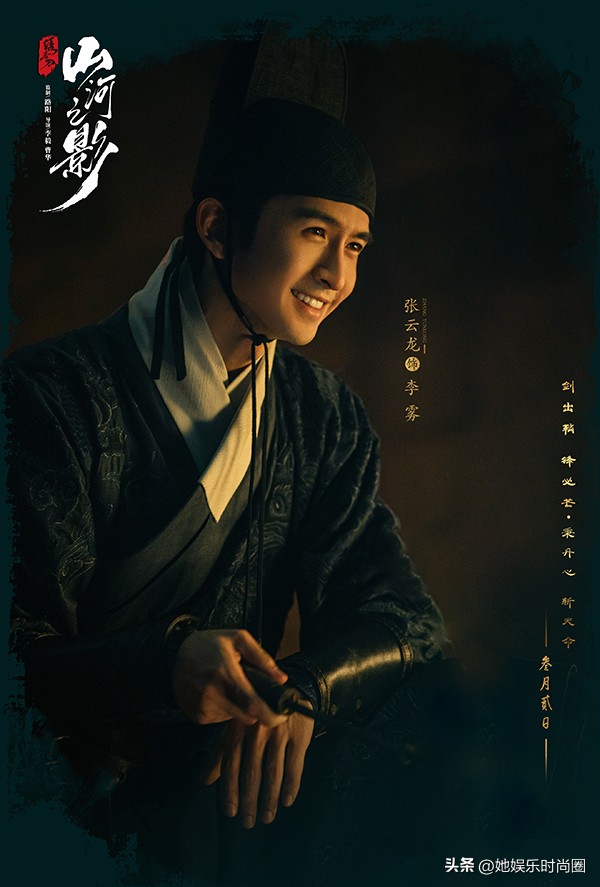 Zhang Yunlong's new drama "Embroidered Spring Knife: Shadow of Mountains and Rivers" plays Jin ...