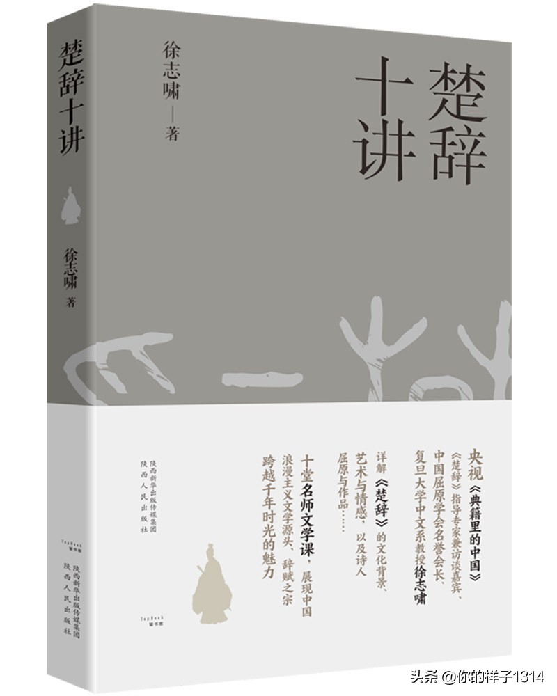 "Ten Lectures on the Songs of Chu"-not just "romance" - iNEWS