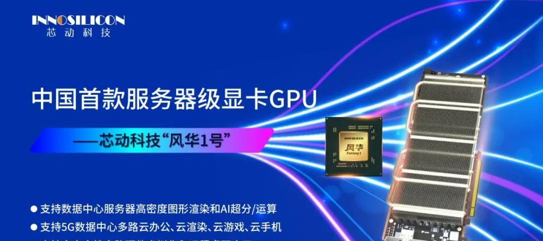 "Fenghua No. 1 GPU" is officially mass-produced. Academician Ni ...