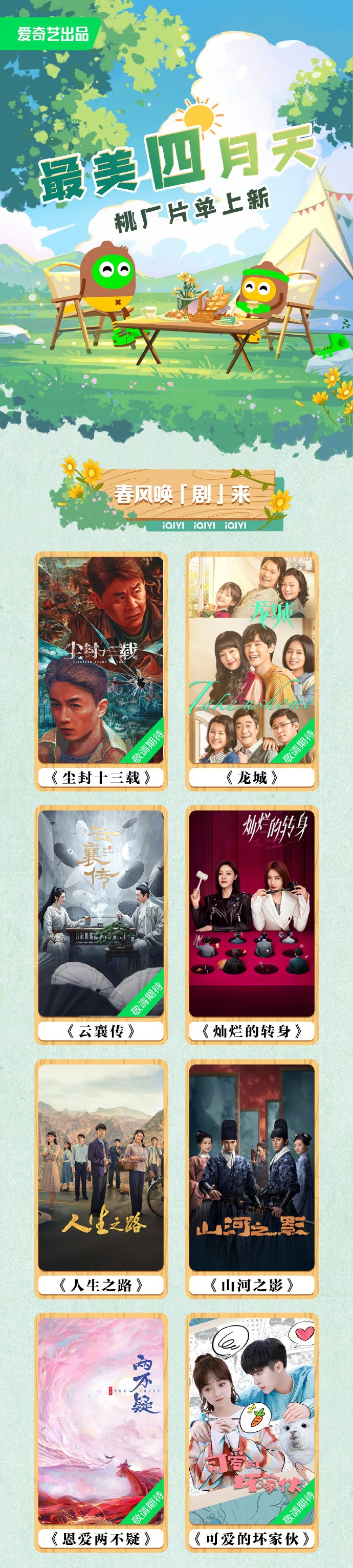 iQIYI April Film List: Qin Lan, Chen Jianbin, Song Yanfei, Chen Xiao ...