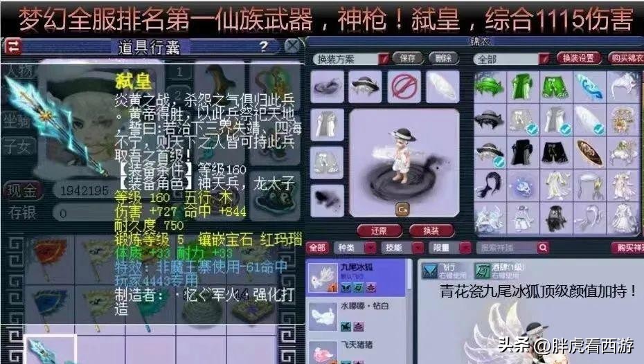 Fantasy Westward Journey: Newly released 1% puncture 1041 Divine ...