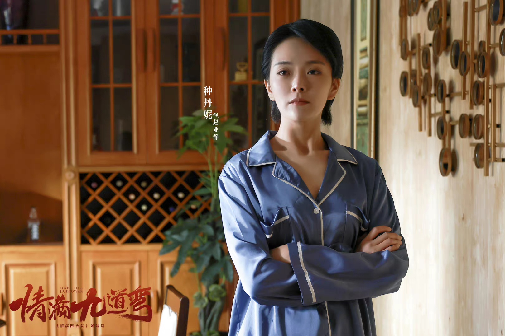 The ending of the 3 heroines in "Love full of nine bends": Zhao Yajing passed away, Xiaona ...