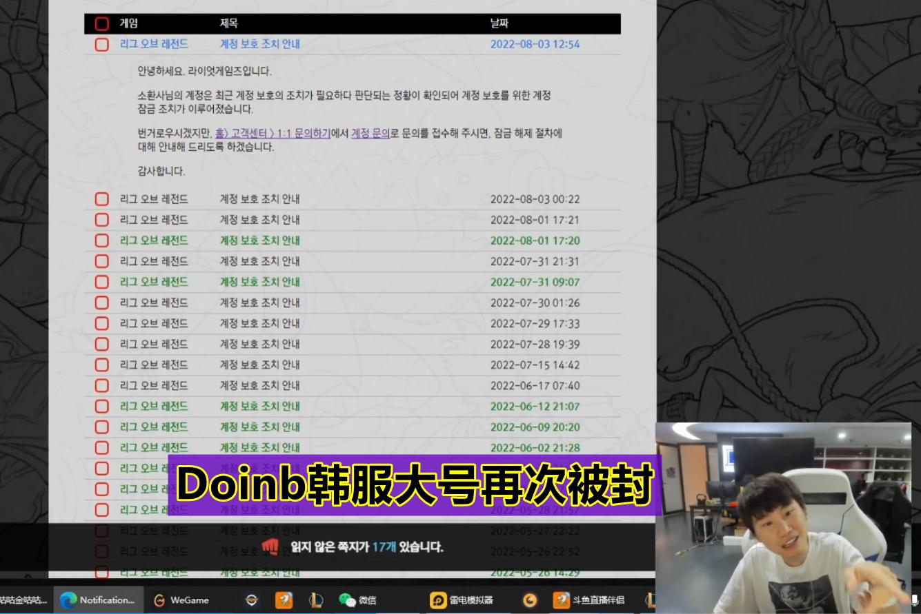 "Korean fist serves Faker alone!" Doinb was banned again, Da Fei teacher is too outrageous - iNEWS