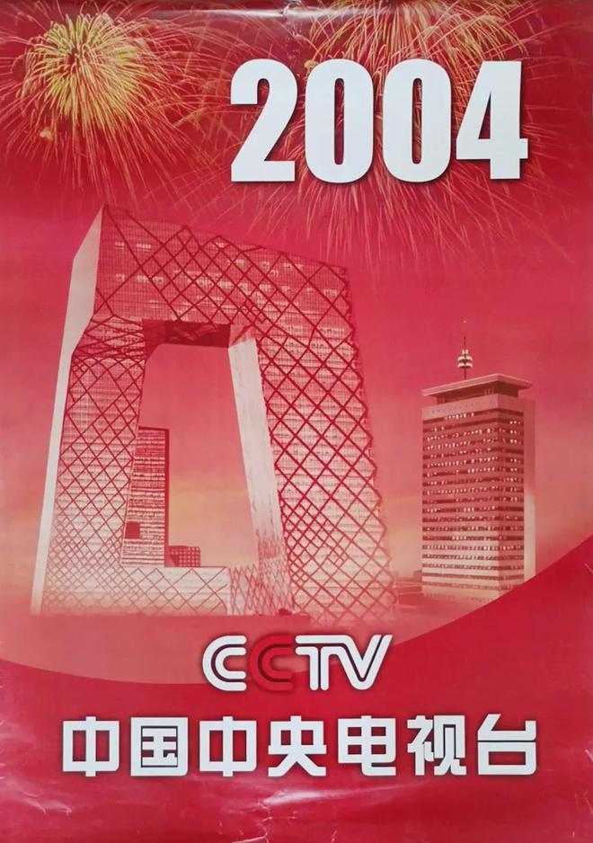 Calendar issued by CCTV in 2004 - iNEWS
