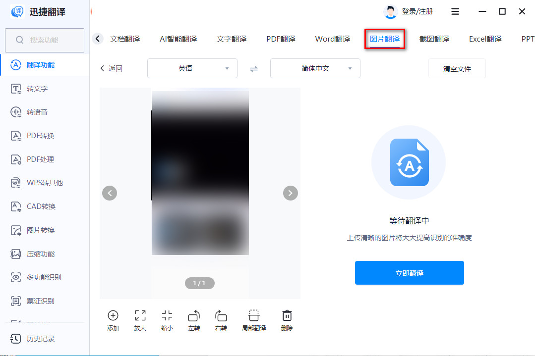 Help you choose the right image translation recognition tool - iNEWS