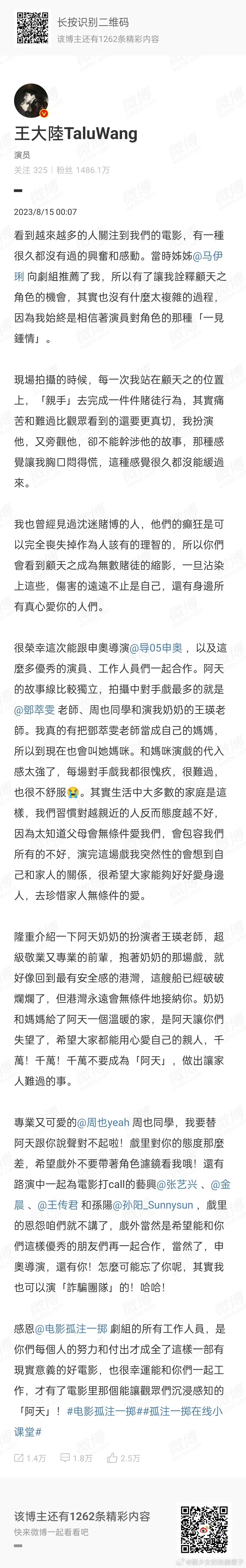 Wang Dalu sent a long article to thank the desperate crew - iMedia
