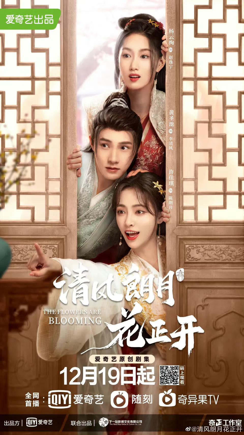 From 12.19 to 23, broadcast 7 dramas: Chen Kun, Chen Feiyu, Huang Jingyu, Qi Wei, etc., which ...