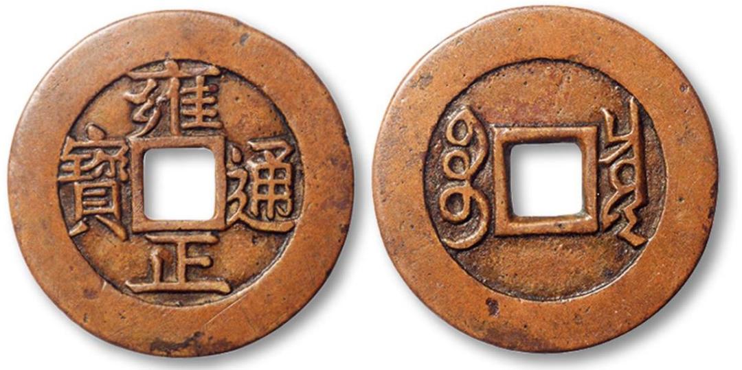Are the copper coins with square holes in the Qing Dynasty of high ...