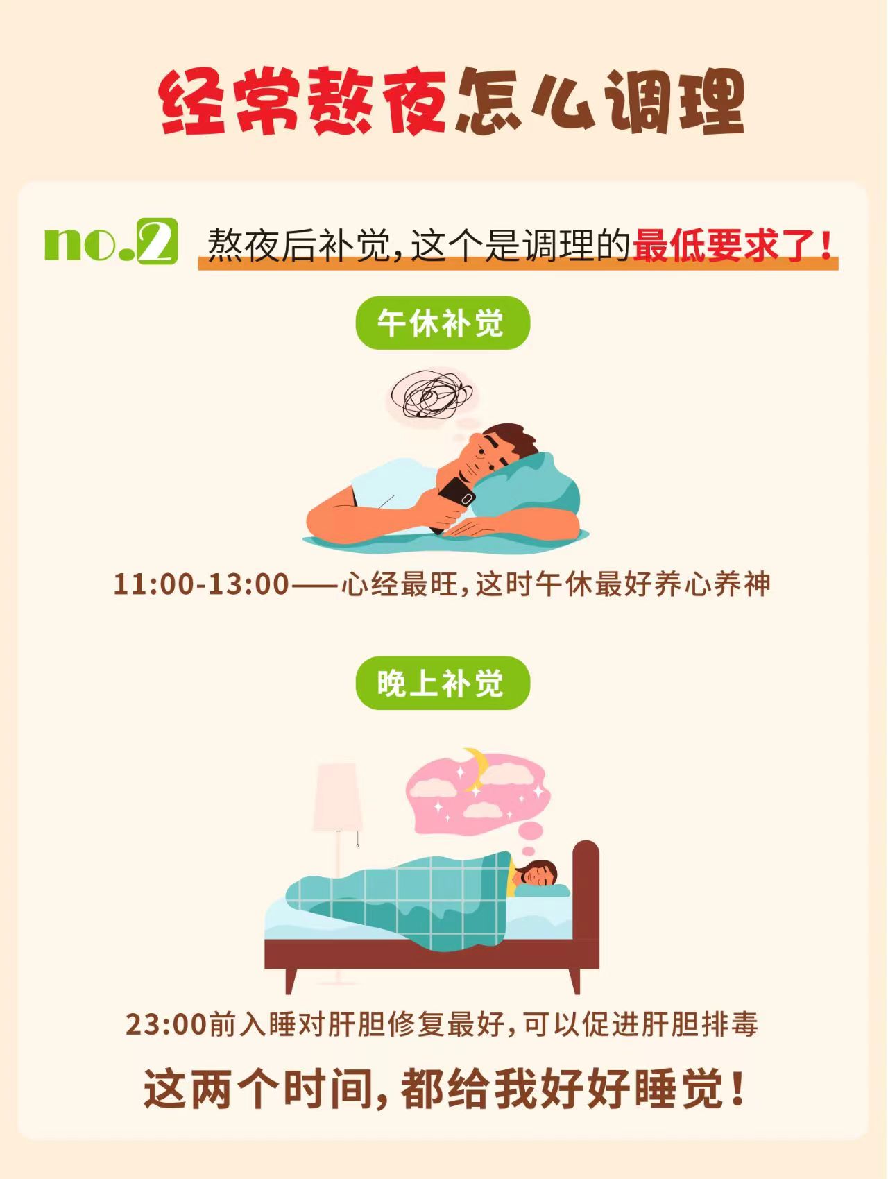 How to deal with often staying up late - iMedia