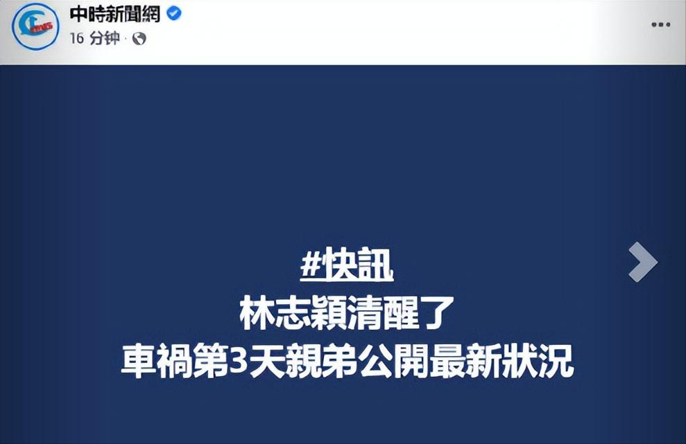 Taiwan media revealed the situation on the third day of Lin Zhiying's ...