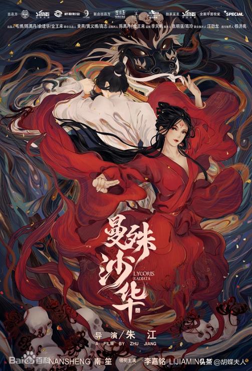 A mythical romance?Nan Sheng is born ruthless and loveless in "Manshu ...