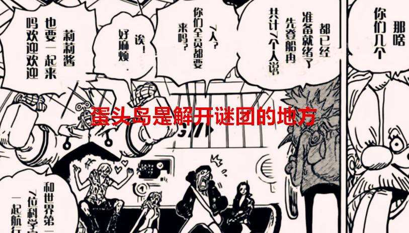 Interpretation of One Piece Chapter 1086: The eggs on Roger's ship come ...