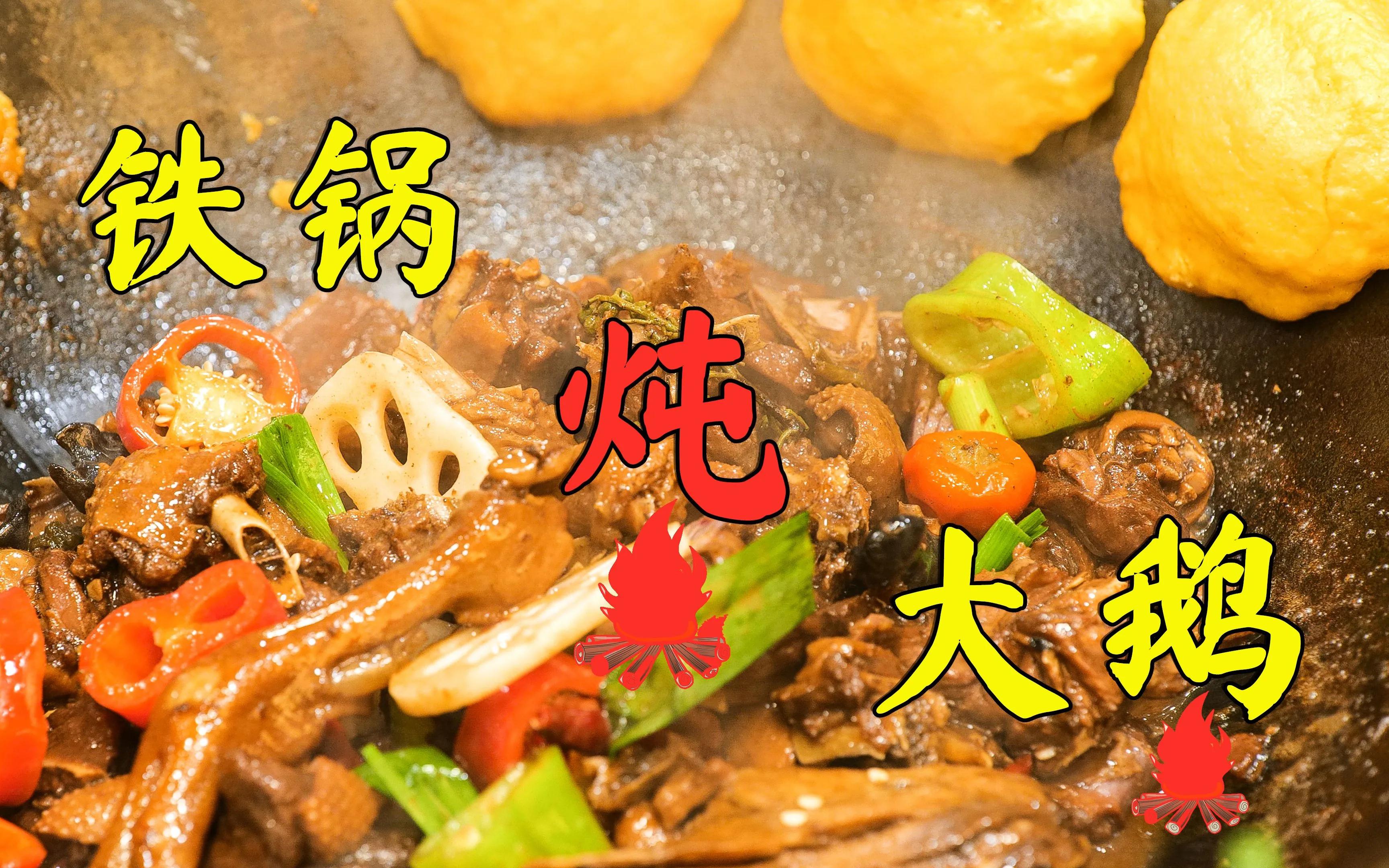 Famous dish in Northeast China - big goose stewed in iron pot - iMedia