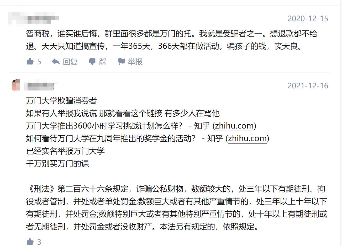 Run away after rolling the money?Wanmen University suspected of closing ...