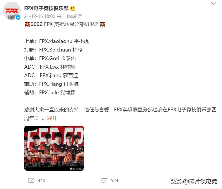 Crazy hint?FPX officially announced the new lineup, but said that the ...