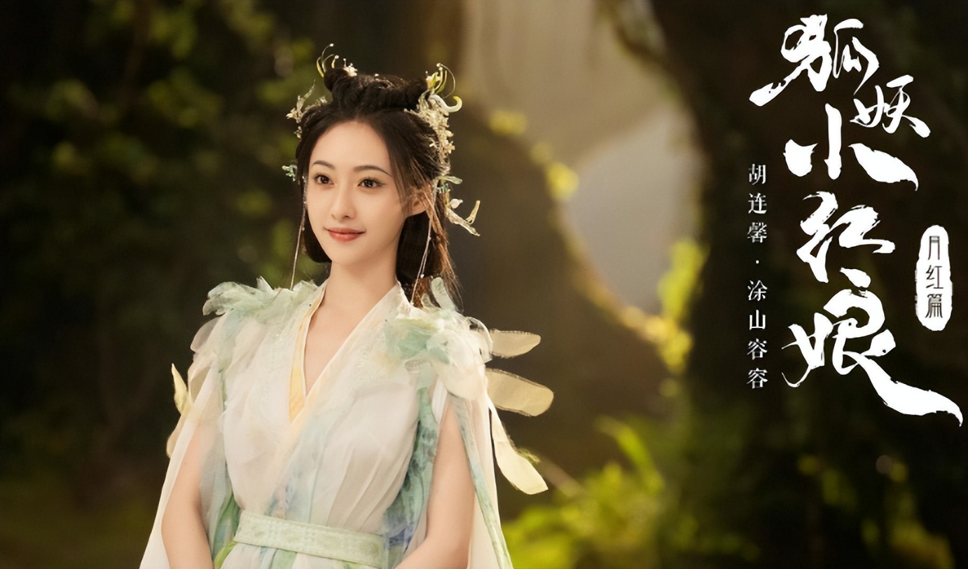 "Fox Fairy Little Matchmaker" official announcement stills, how many ...