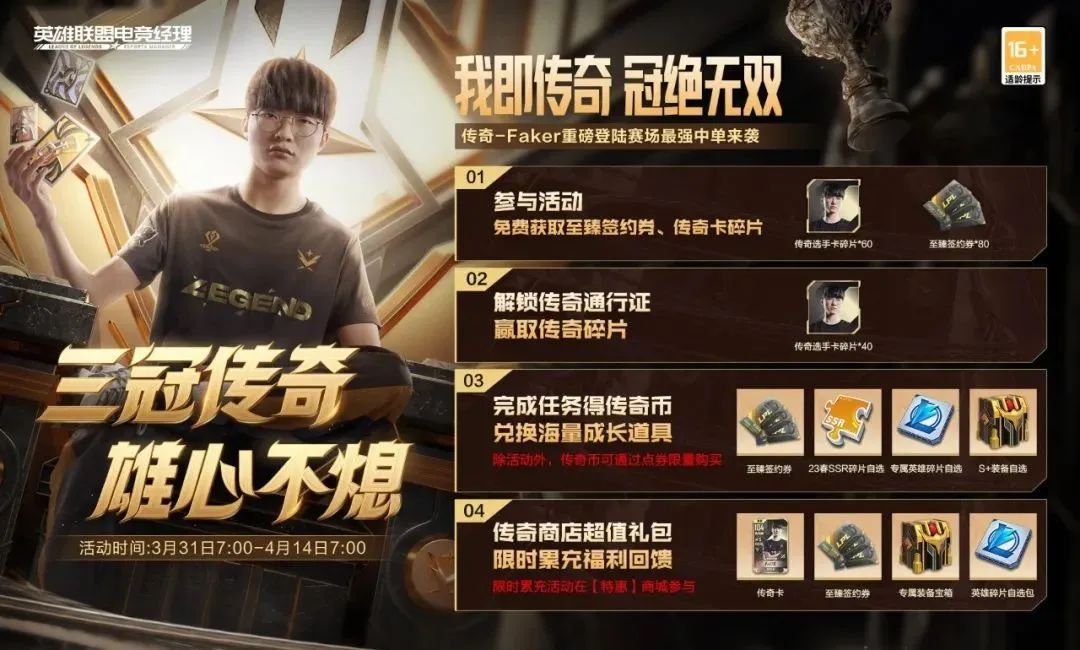 The information of the legendary Faker card surface is exposed, and the ...