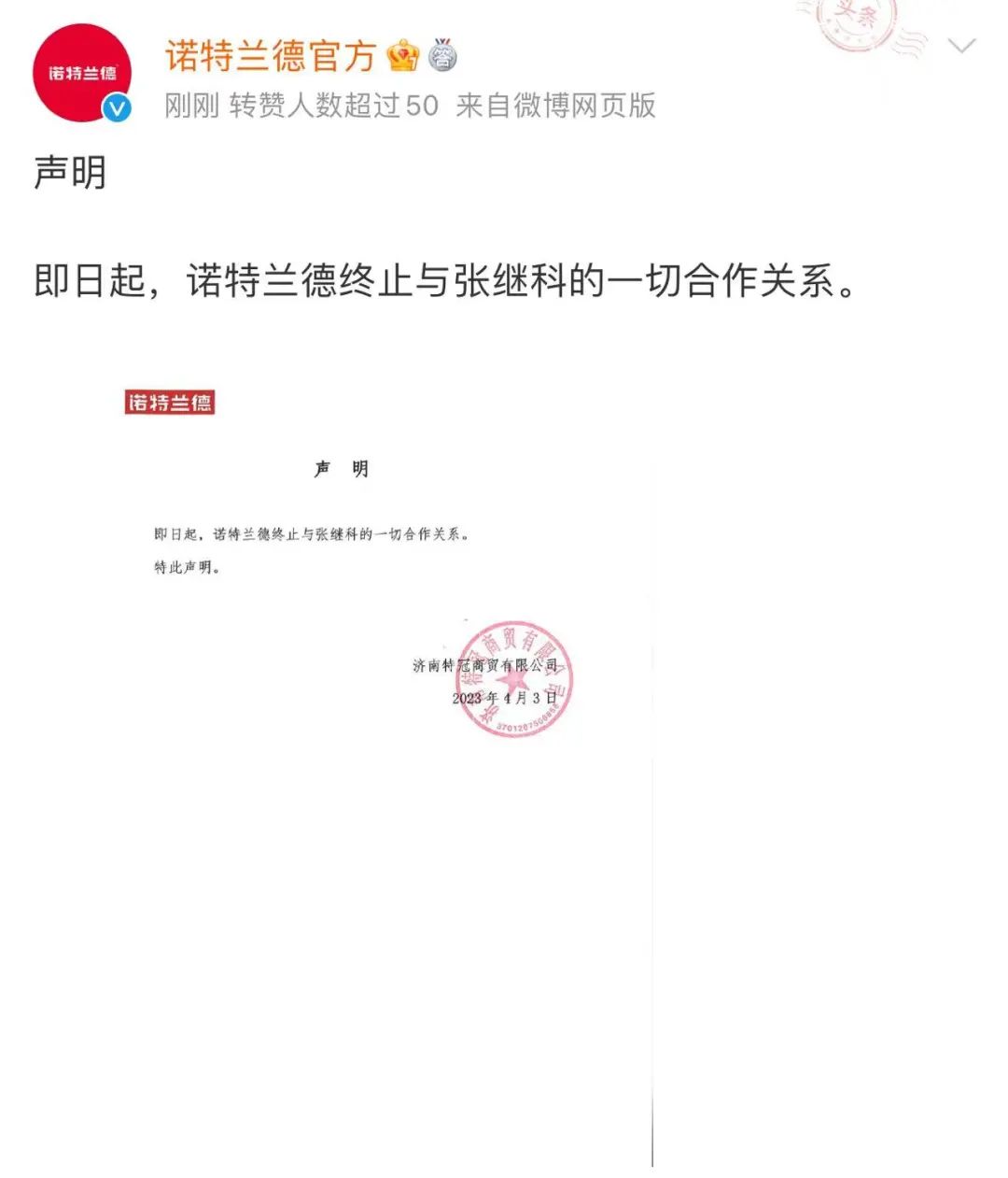 The two brands have terminated their cooperation with Zhang Jike! - iMedia