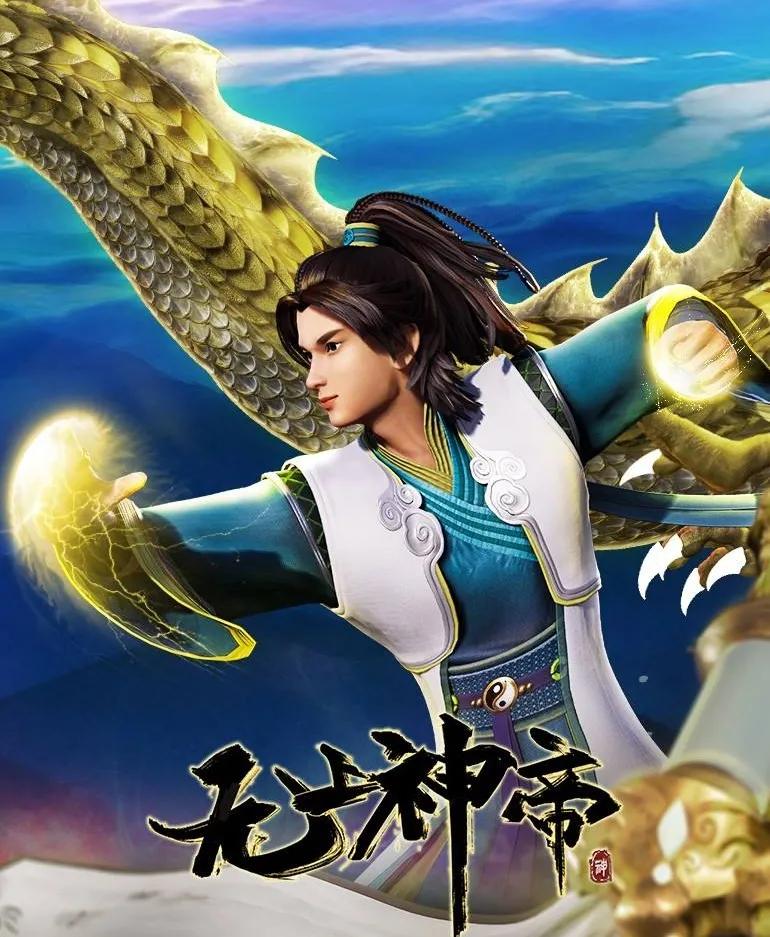 Mu Yun, the male protagonist of Guoman's "Supreme God Emperor", is ...