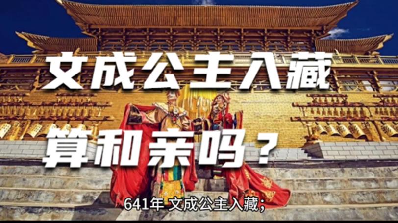Princess Wencheng's entry into Tibet counts as marriage? - iNEWS