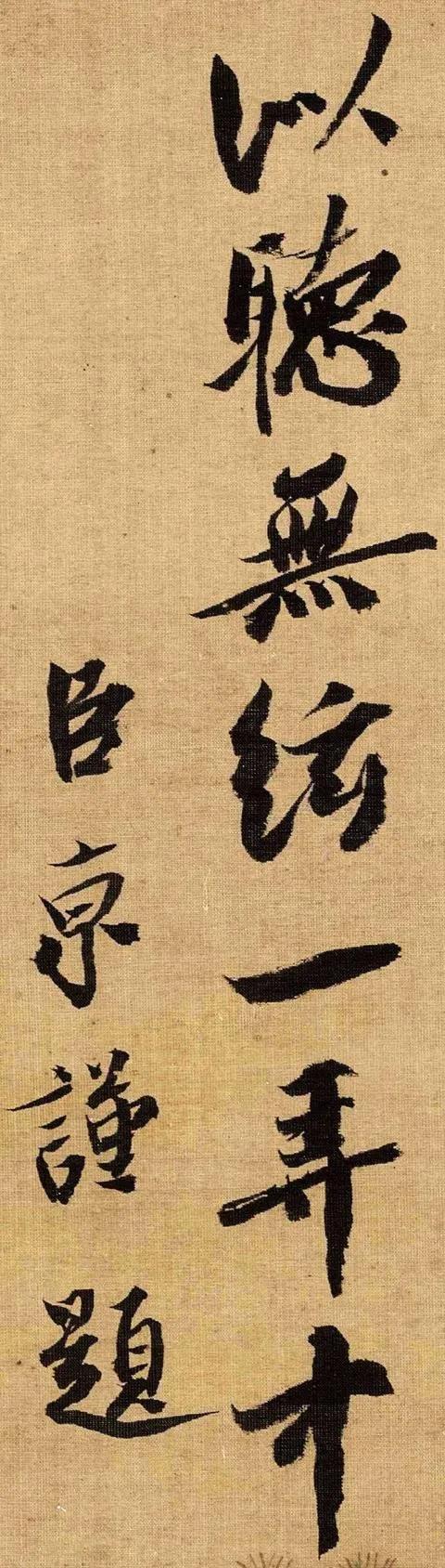Cai Jing: Controversial Character, Undisputed Calligraphy Level - iNEWS