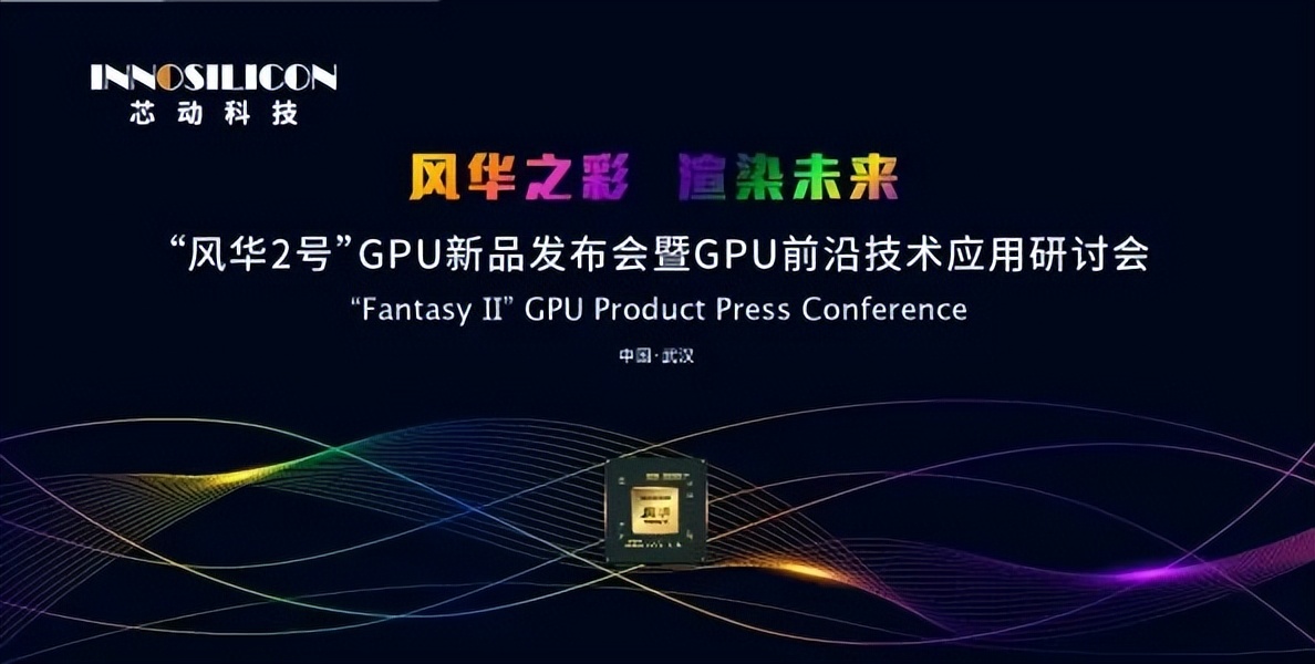 New domestic desktop GPU "Fenghua No. 2" released - iNEWS