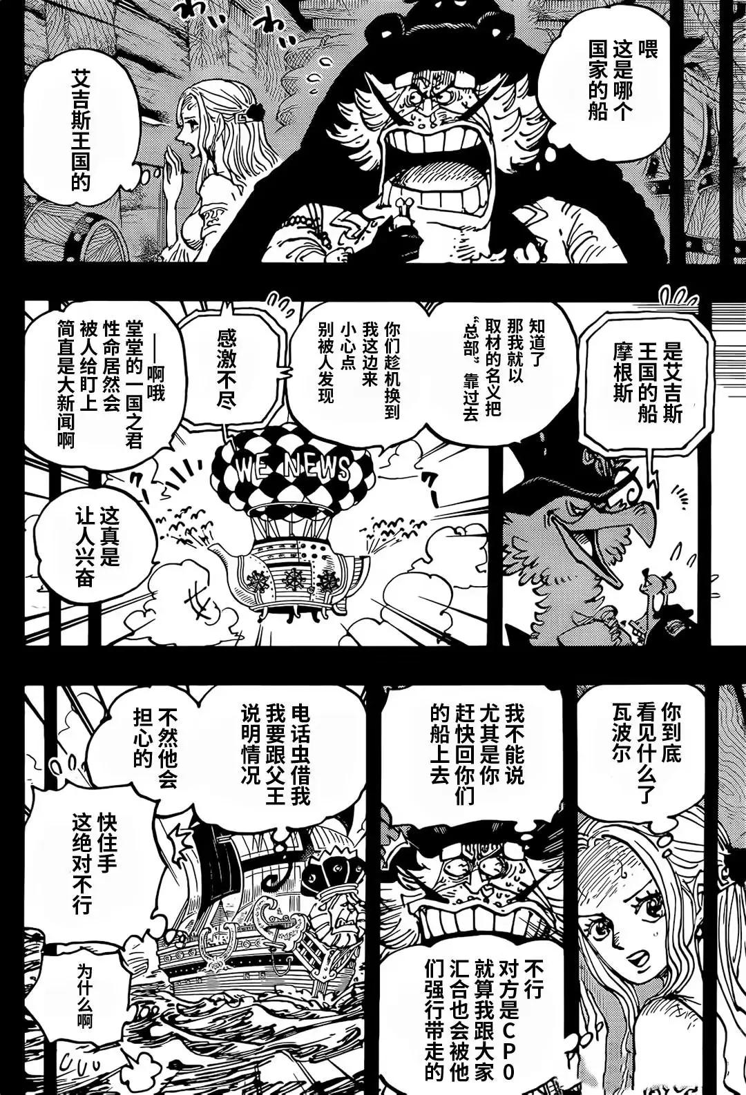 One Piece 1086 Sinicization: The Knights of God debut, Garin Saint is ...