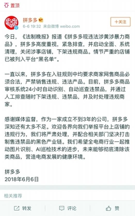 Pinduoduo involved in pornography?Chen Lei didn't move, why didn't ...