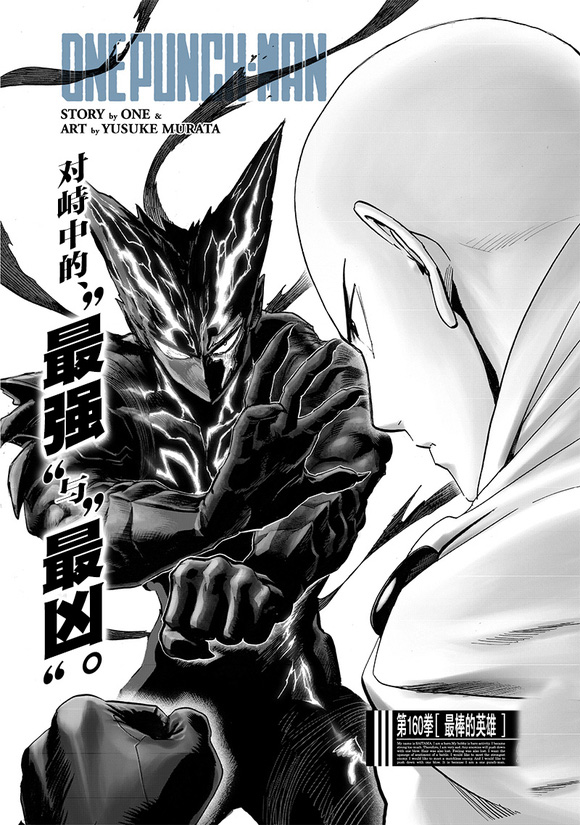 One Punch Man 207 Chinese "The Strongest and the Most Fierce", Hungry ...