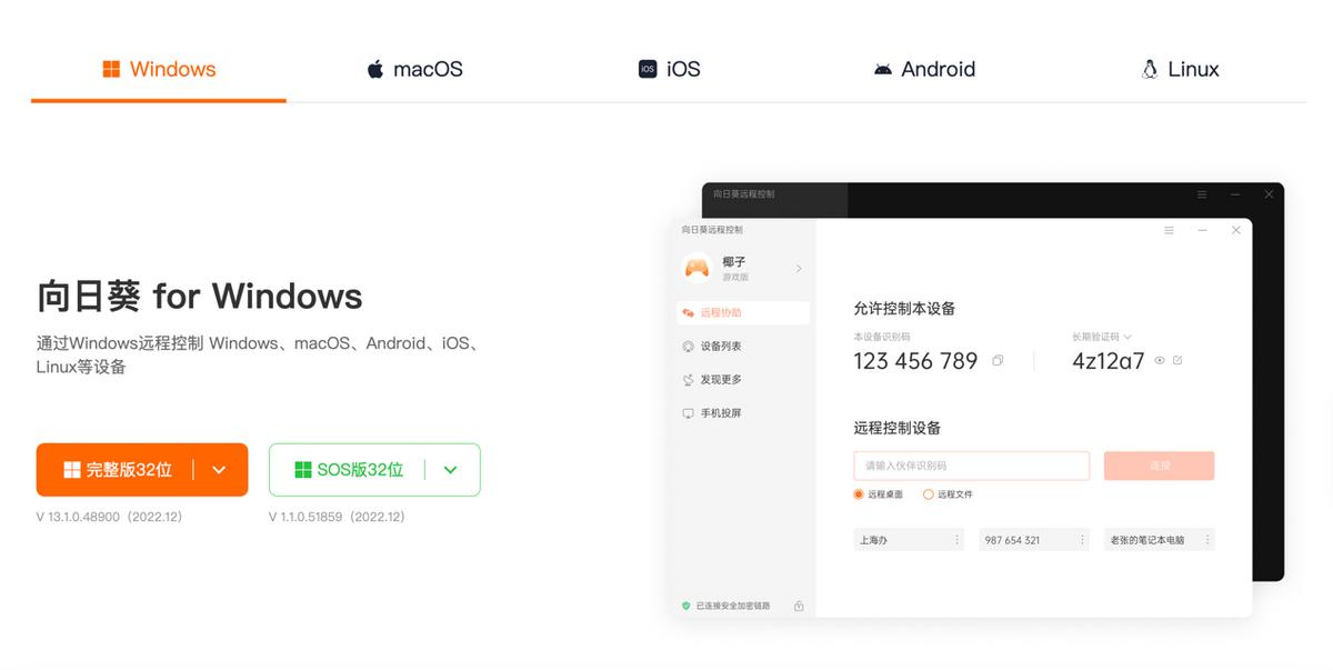 It is recommended to keep Sunflower remote control software on hand during the New Year's Day ...