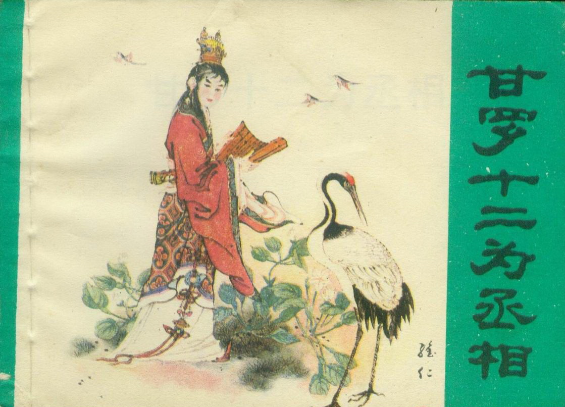 [Character Biography] Gan Luo worshiped his prime minister at the age ...