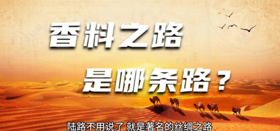 Which road is the spice route? - iNEWS