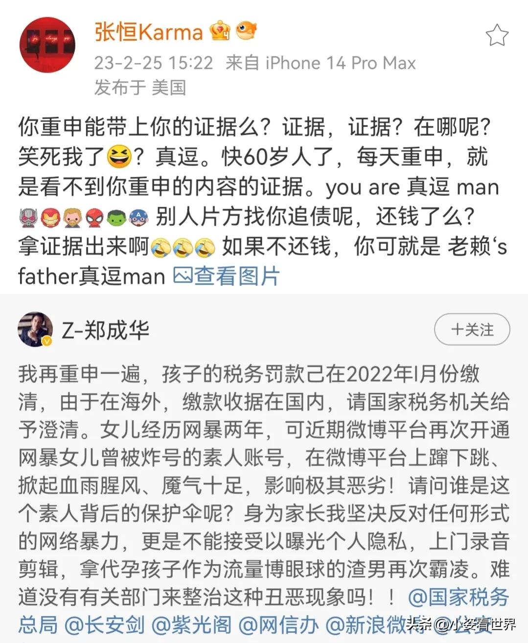 The chat history of Zhang Heng threatening Zheng Shuang was exposed ...