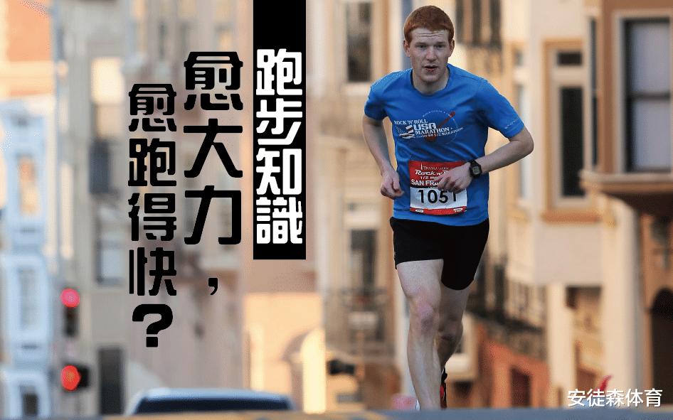 The more powerful, the faster you run? - iNEWS