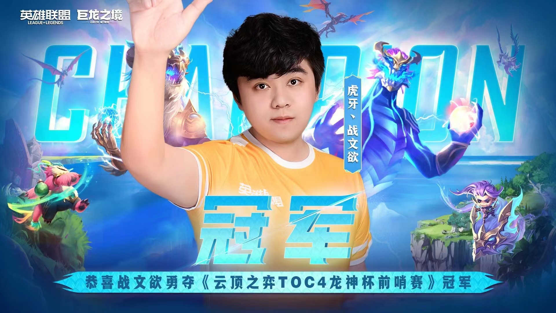 The Genting Game Dragon Cup preliminaries have ended, Zhan Wen wants to ...