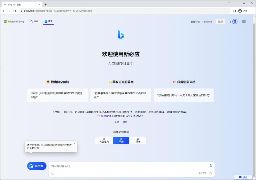 Microsoft Bing AI officially supports Google Chrome browser - iMedia
