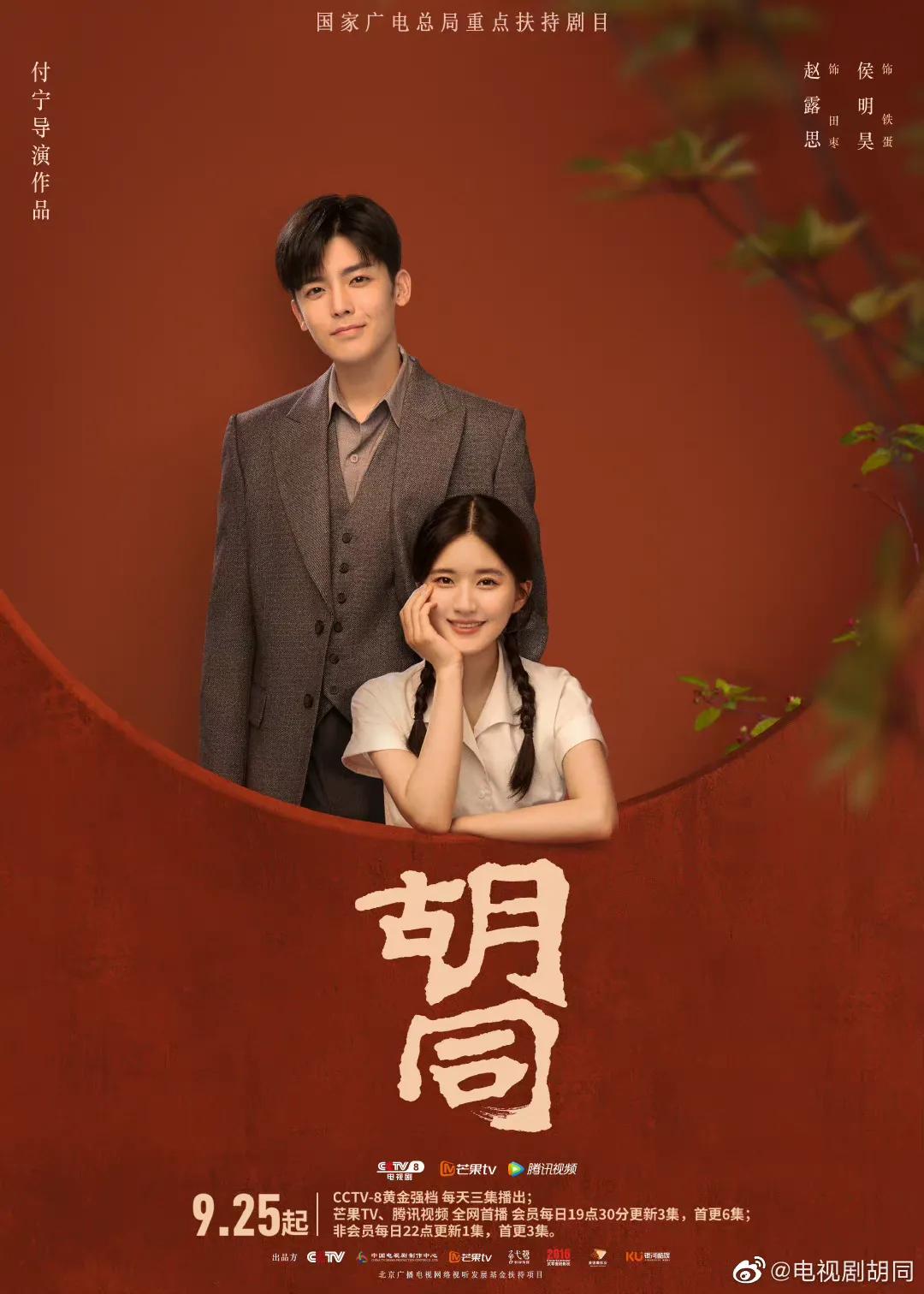 9.23 Drama: Zhao Lusi Hou Minghao Cai Wenjing Guan Xiaotong Lin Yi ...