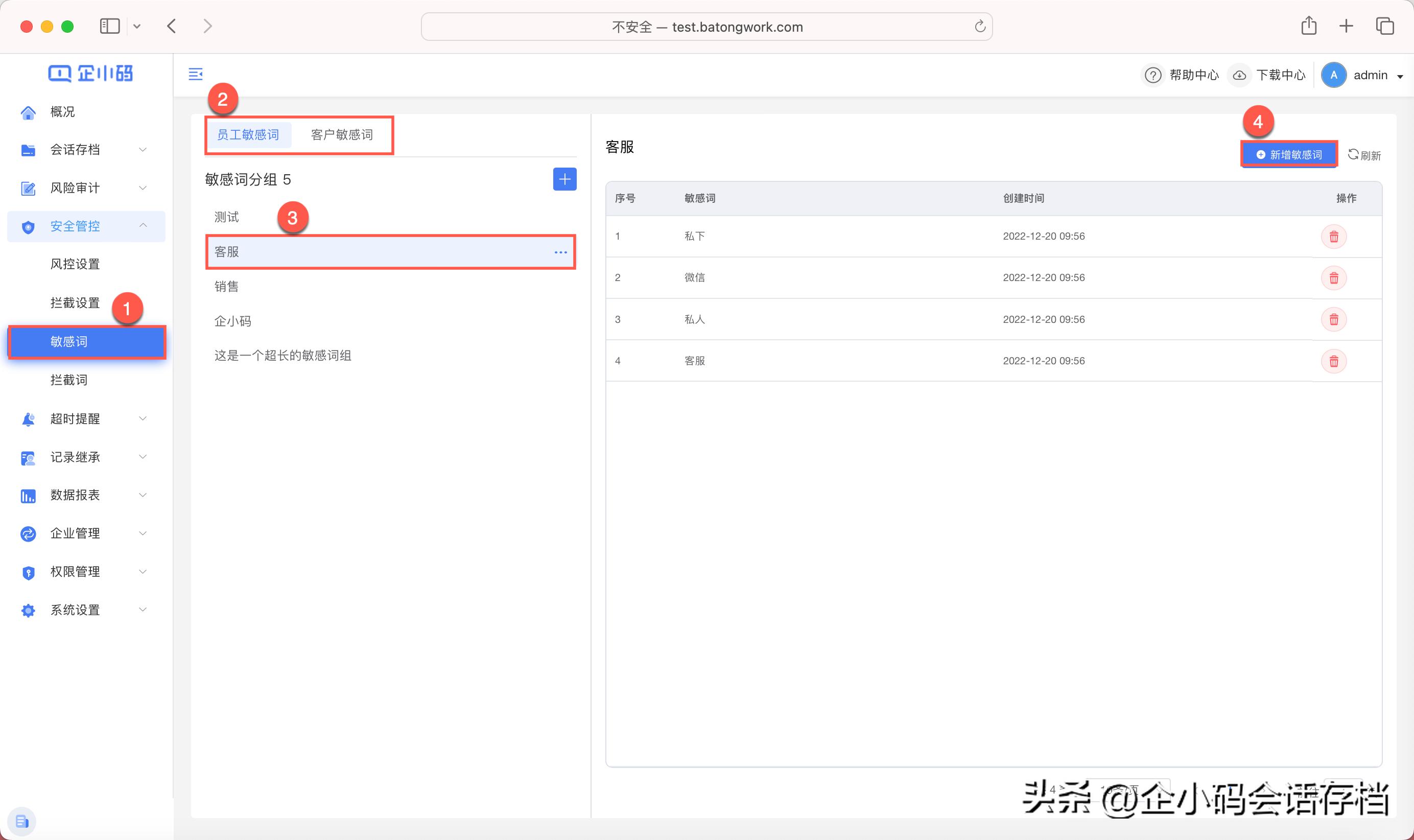 Enterprise WeChat session archiving function: Supervise employees in ...