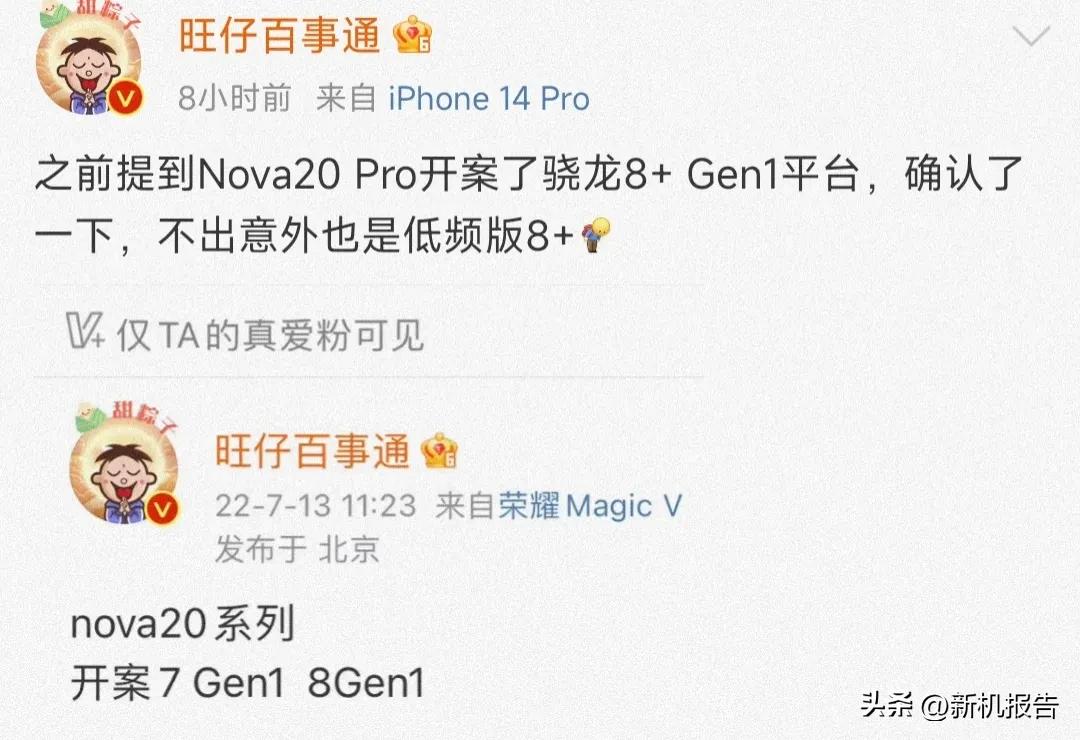 華為Nova20pro曝光：共有兩款機型，搭載驍龍7系與驍龍8+降頻芯片 - 頭條匯