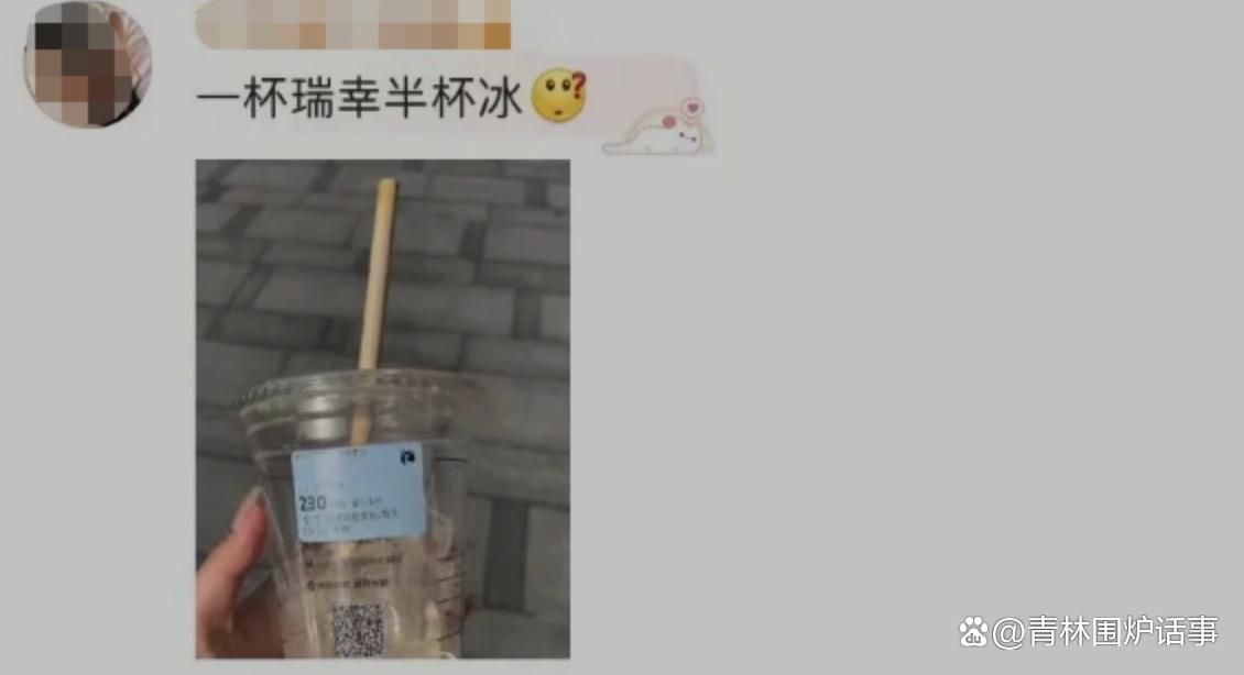 Ruixing Coffee exploded again with the ice cube scandal, and netizens ...