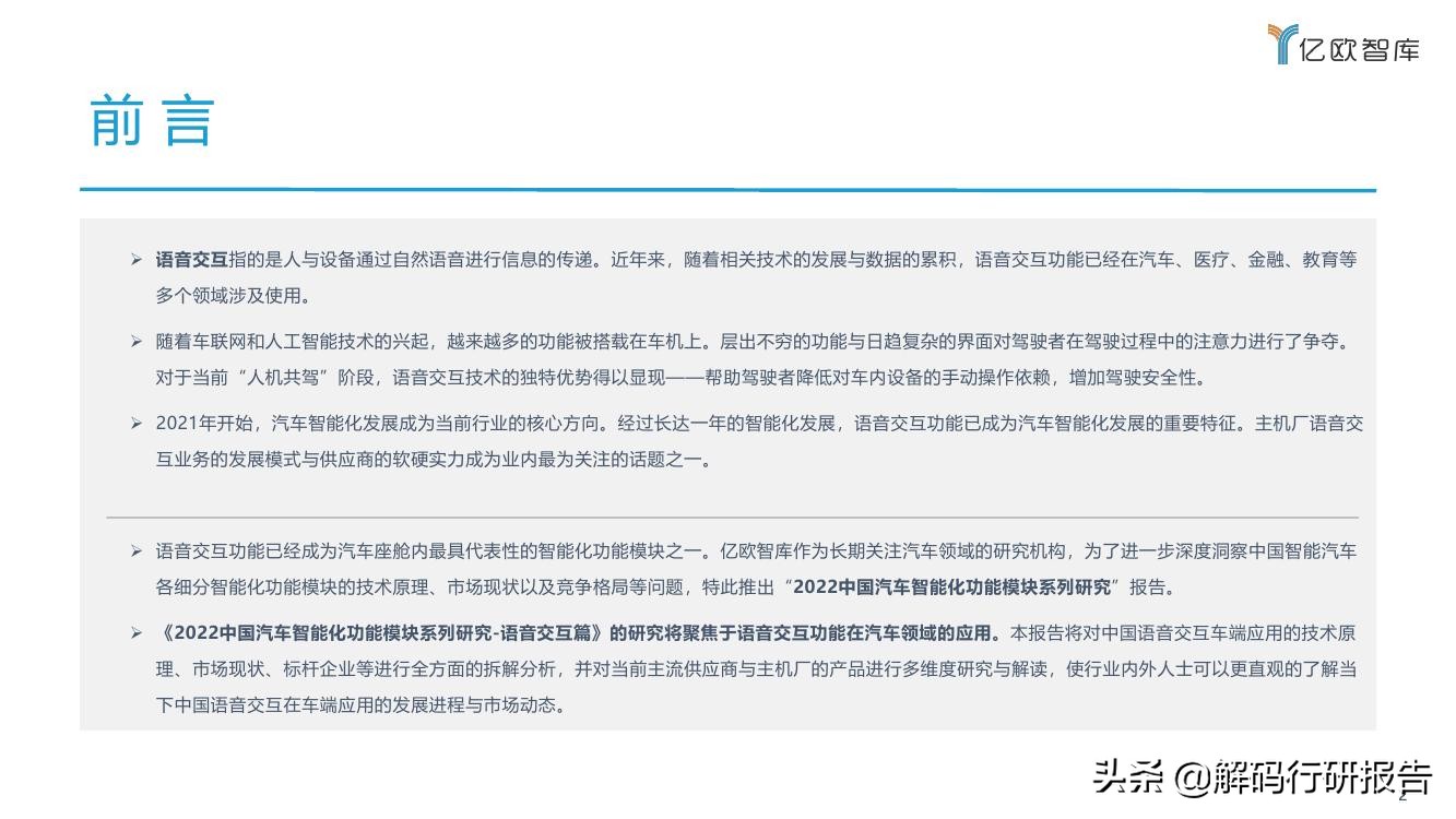 2022 China Automotive Intelligent Function Module Series Research ...