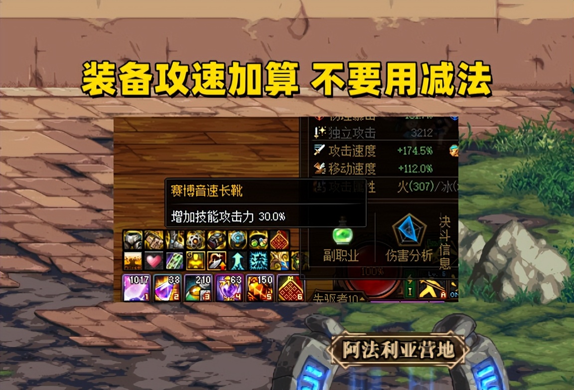 DNF：攻速流最詳細介紹，170%攻速無法觸發？你甚至不會用加法 - 資訊咖