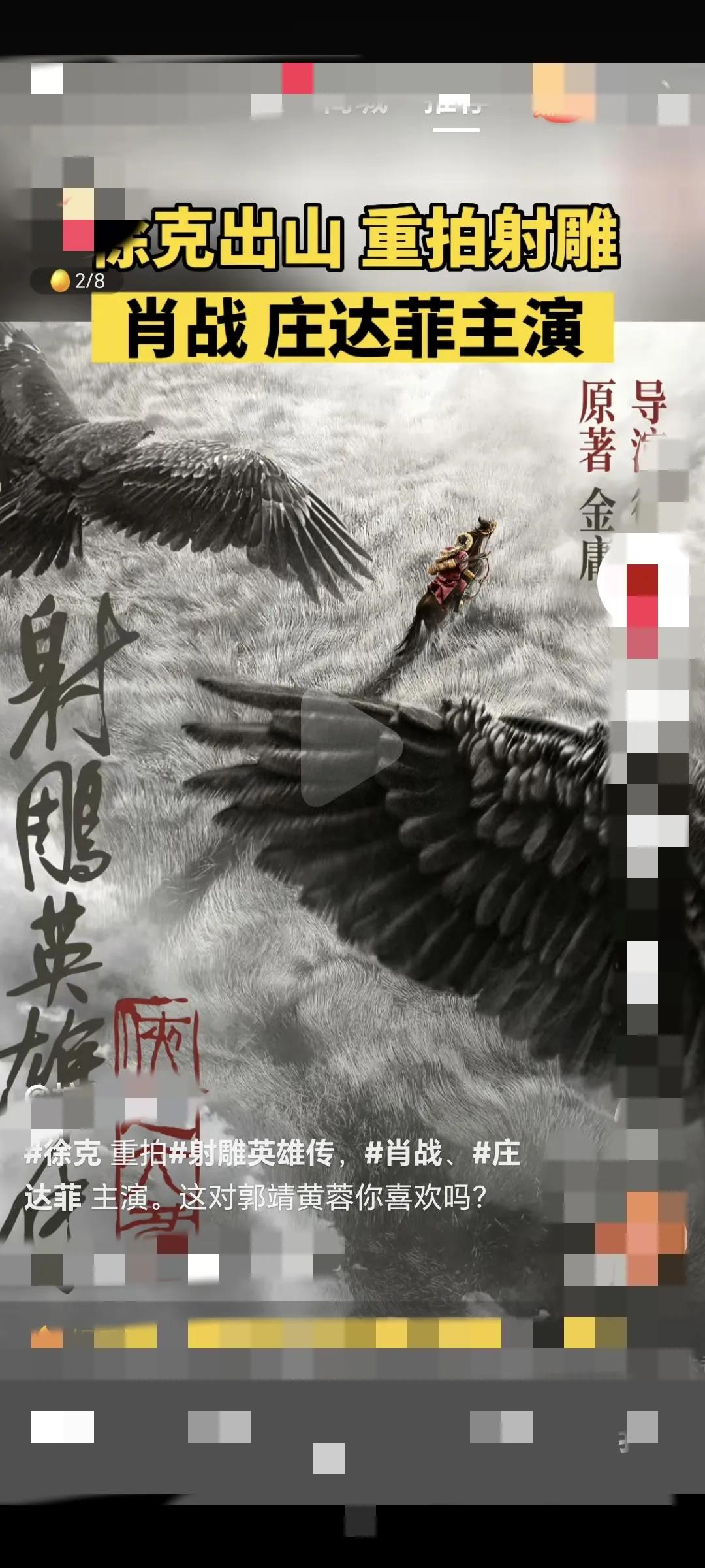 Xiao Zhan and Zhuang Dafei star in "The Legend of the Condor Heroes ...